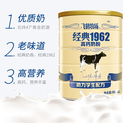 海聚购- 飞鹤 牧场经典1962 高钙奶粉学生配方奶粉900G -代发与直销