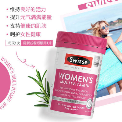 海聚购- 澳洲 瑞思（SWISSE）女性复合维生素 60片（新版） -代发与直销