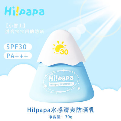 海聚购- 海龟爸爸（HIPAPA）水感清爽防晒乳 30G -代发与直销