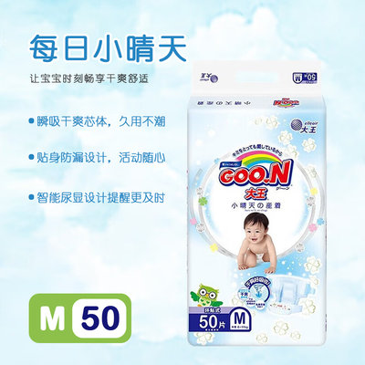 海聚购- 日本 大王（GOON）小晴天纸尿裤 M50（6-11KG） -代发与直销