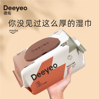 海聚购- 德佑（DEEYEO）新生儿手口湿巾 80片/包（升级版） -代发与直销
