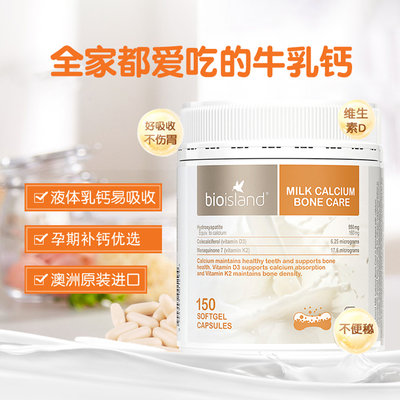 海聚购- 澳洲 佰澳朗德（BIO ISLAND）天然液体钙胶囊 150粒 成人 -代发与直销