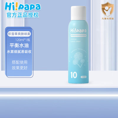 海聚购- 海龟爸爸（HIPAPA）积雪草爽肤喷雾 120ML -代发与直销