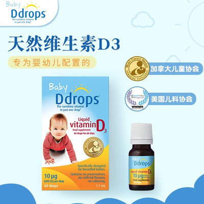 海聚购- 英国 BABY DDROPS D3维生素滴剂1.7ML/60滴 -代发与直销