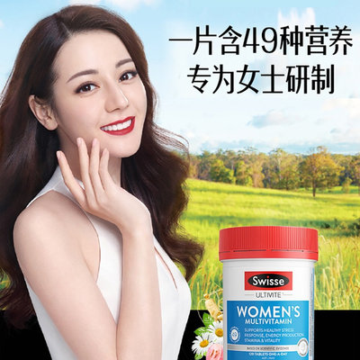 海聚购- 澳洲 瑞思（SWISSE）女士复合维生素 120粒 合生元版 -代发与直销