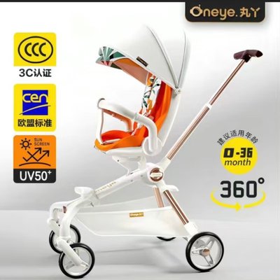 海聚购- 丸丫（ONEYE）T6二代双向婴儿推车 橙色 -代发与直销