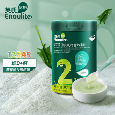 海聚购- 英氏（ENOULITE）菠菜加铁加钙营养米粉 258G/罐 2阶 -代发与直销