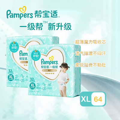 海聚购- 美国 帮宝适（PAMPERS）一级帮纸尿裤 XL64（12-17KG）（新旧包装随机发） -代发与直销