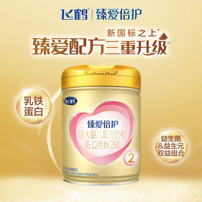 海聚购- 飞鹤 臻爱倍护婴幼儿配方奶粉 2段 800G 适合6-12个月 -代发与直销